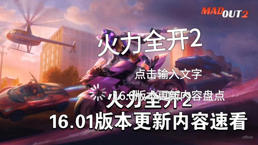 火力全开2破解版无限钻石和金币免广告版截图