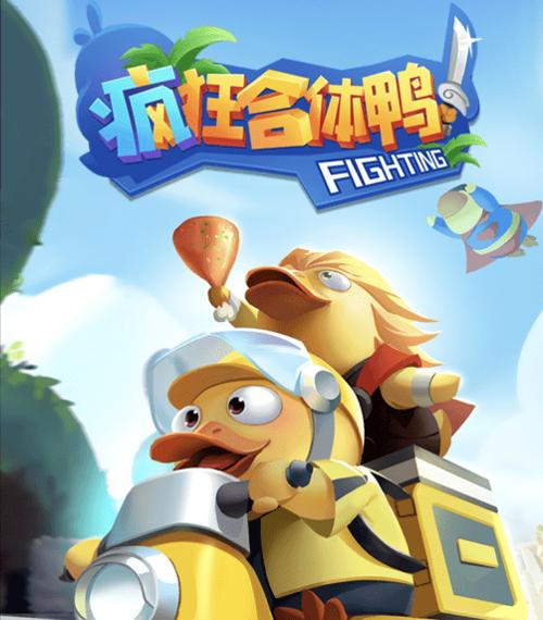 疯狂合成鸭永久免费未删减图标