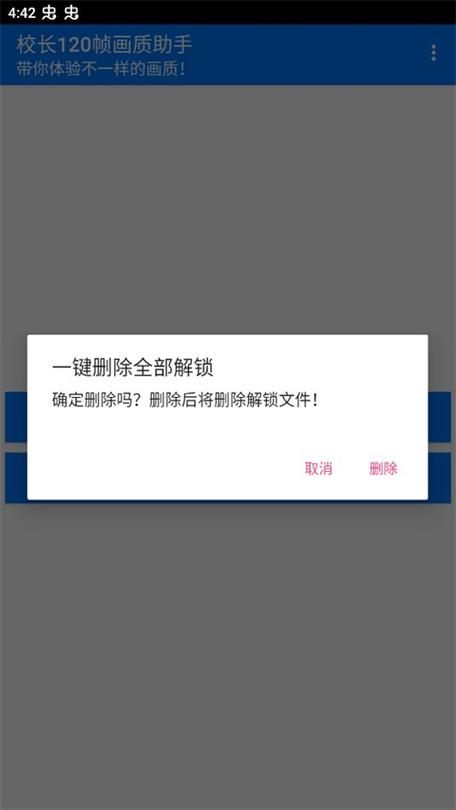 校长120帧画质助手apk
