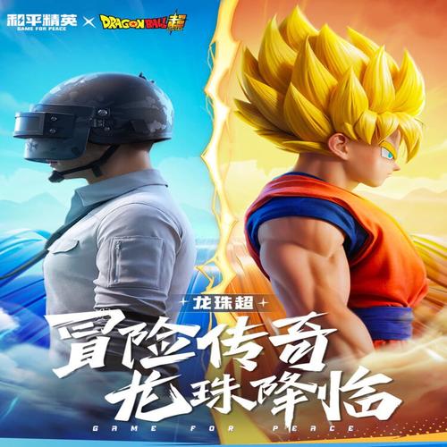 龙珠go免费领和平精英皮肤截图