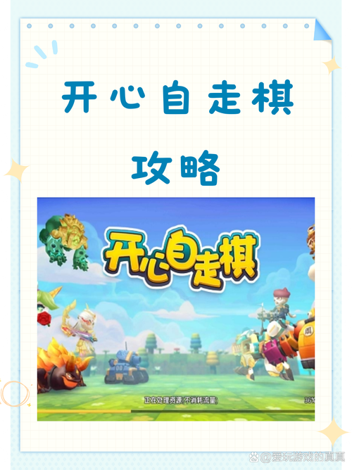 开心自走棋破解版免广告截图