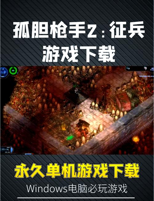 孤胆枪手2单机游戏中文版下载
