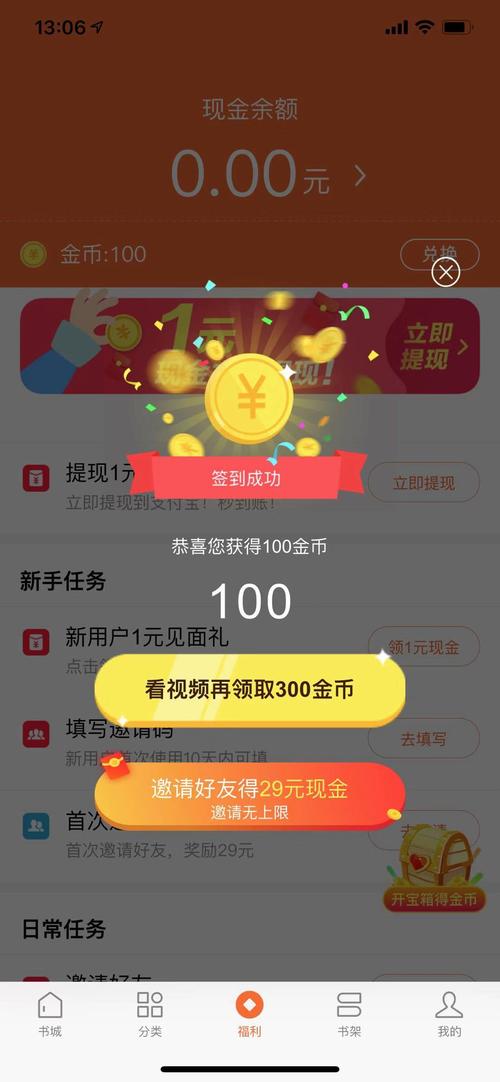番茄极速版红包赚钱