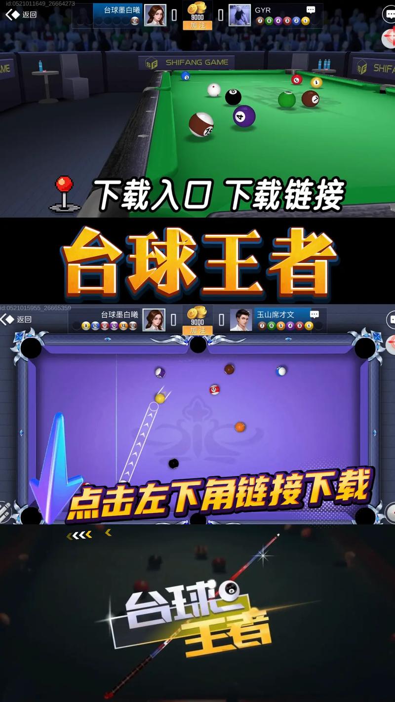 台球王者辅助器无限刷邀请版截图
