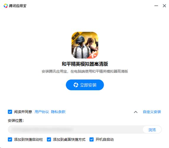和平精英高清模拟器应用宝