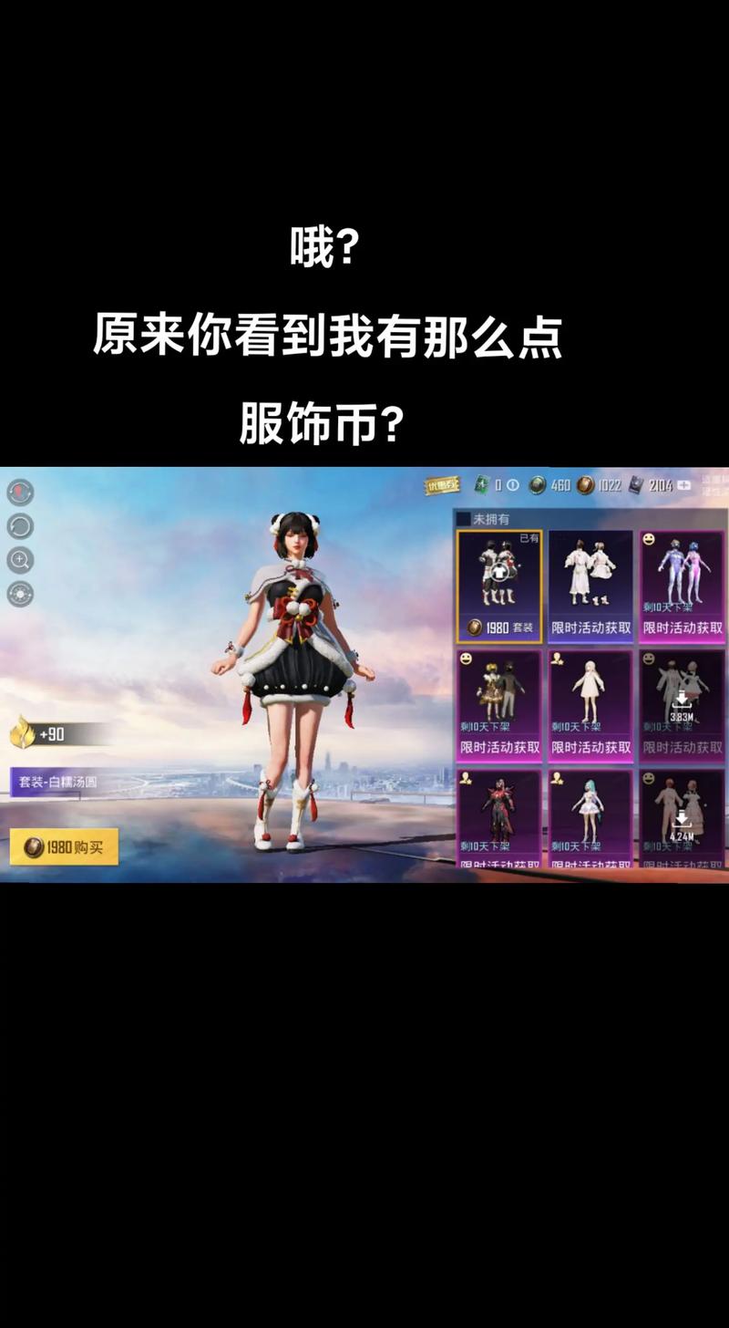 和平精英无限服饰币