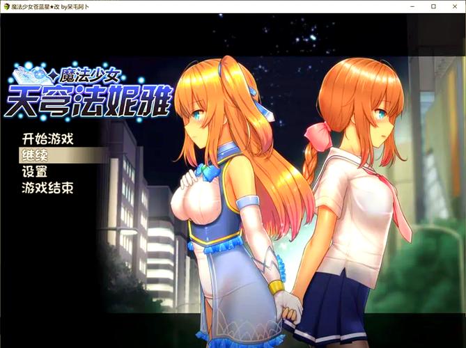 魔法少女天穹冷狐版安卓直装无限版截图
