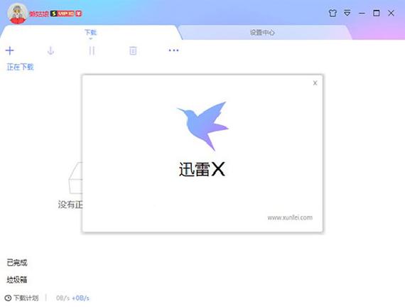 迅雷X无限速破解最新版本更新内容修改版无广告截图