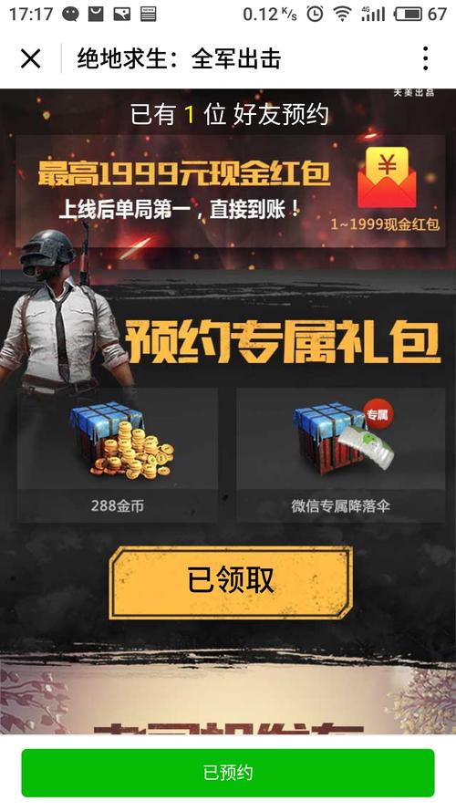 全军出鸡红包版