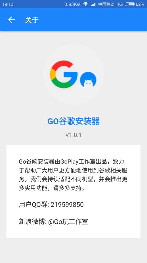 谷歌服务框架GO安装器图标