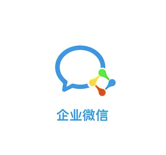 企业微信版本图标