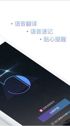 灵犀语音助手最新版