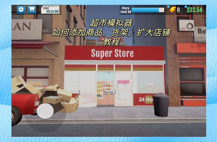 开超市模拟器无限金币版