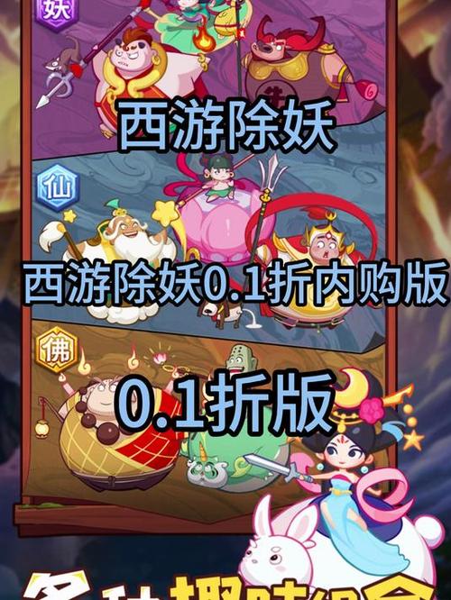 西游除妖内购破解版经典版无广告图标