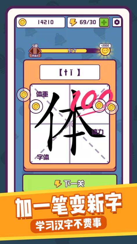 汉字大英雄旧版