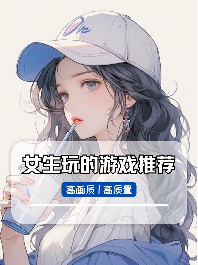 妹系手机游戏推荐