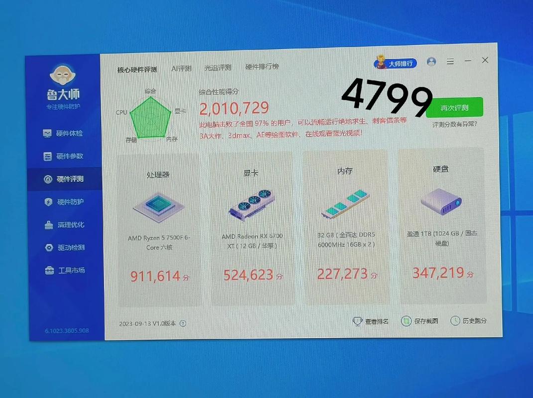 日韩游戏鲁大师截图