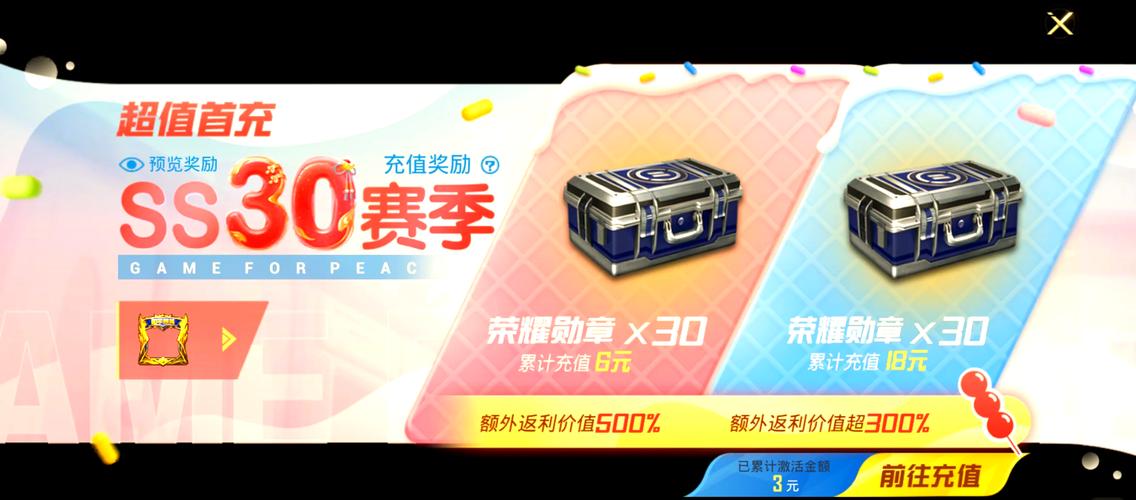 和平精英无限充值器截图