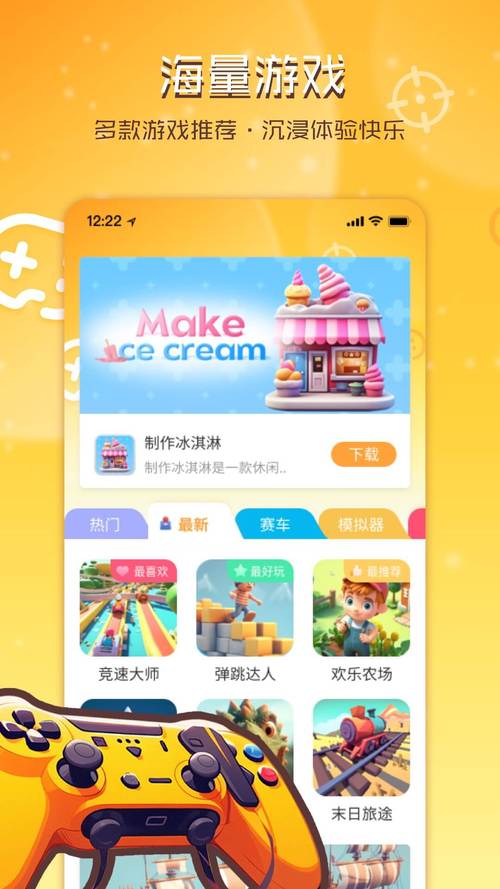 畅游游戏