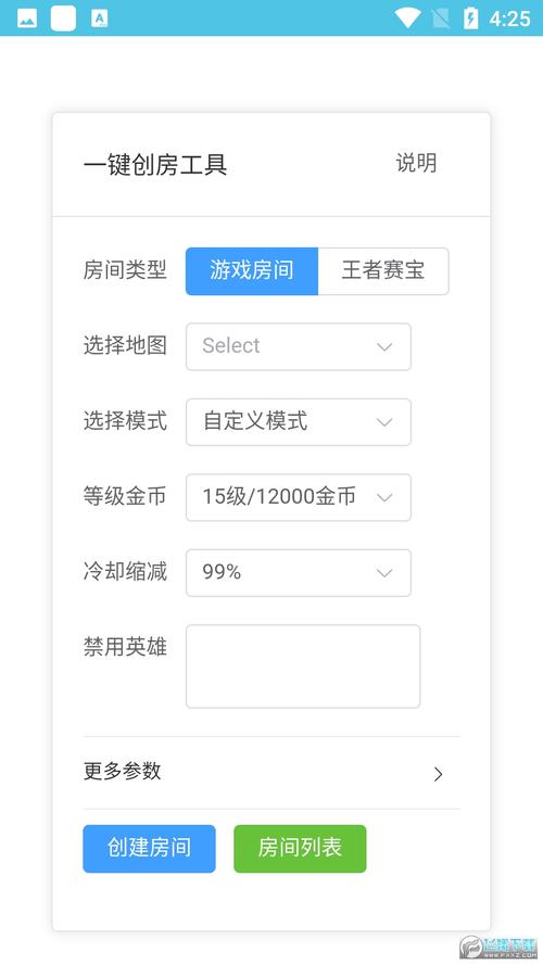王者创房工具安卓版