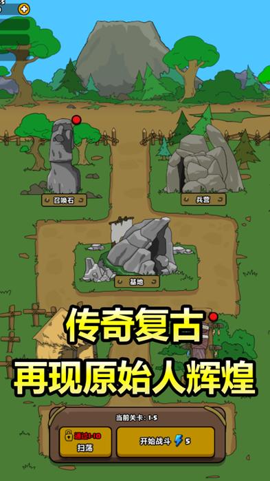 原始人别嚣张内置菜单免广告版最新章节图标