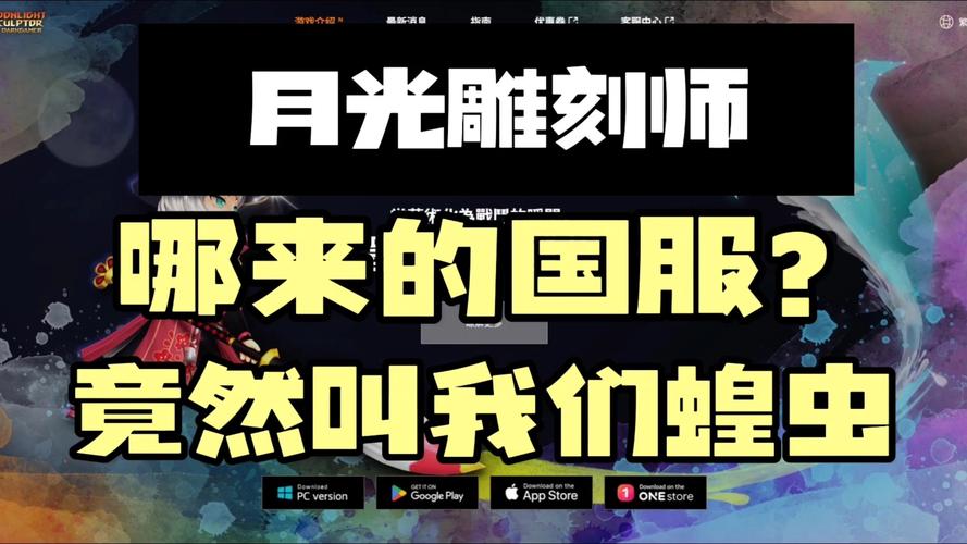 月光雕刻师国服官网截图