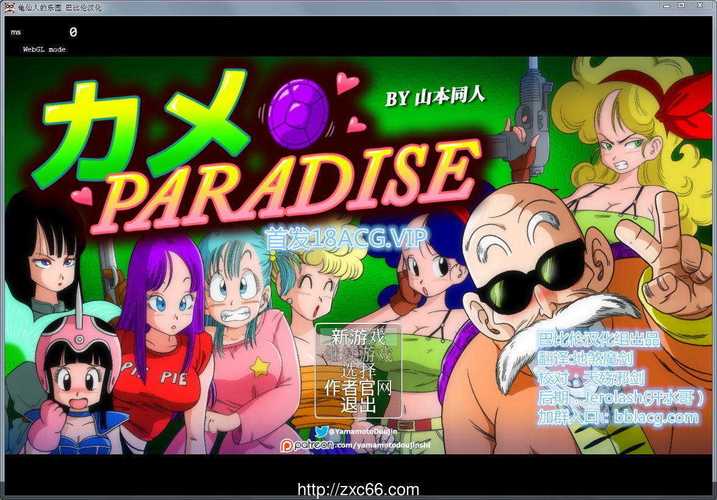 龟仙人的乐园电子版