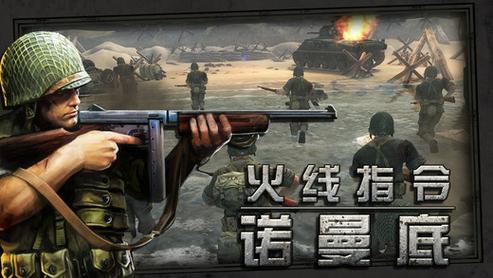 《火线指令:诺曼底》无限刷邀请版截图