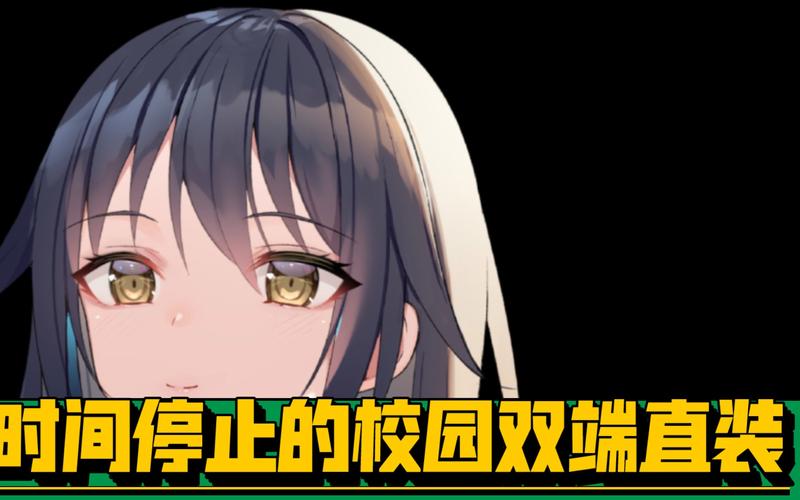 时间静止的校园怎么样截图