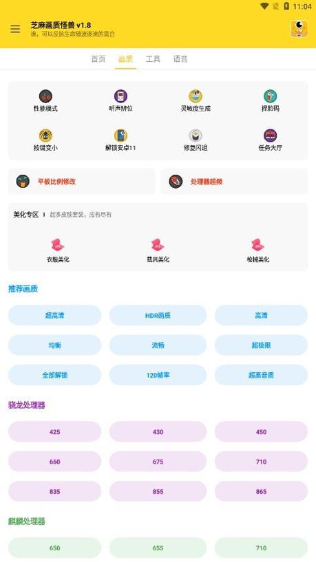 芝麻画质助手下载