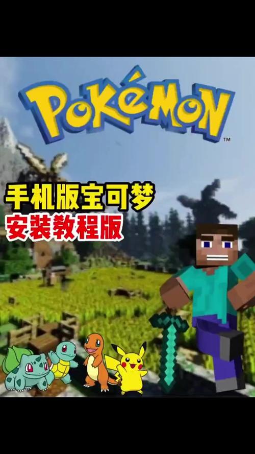 我的世界手机版精灵宝可梦模组下载免费版截图
