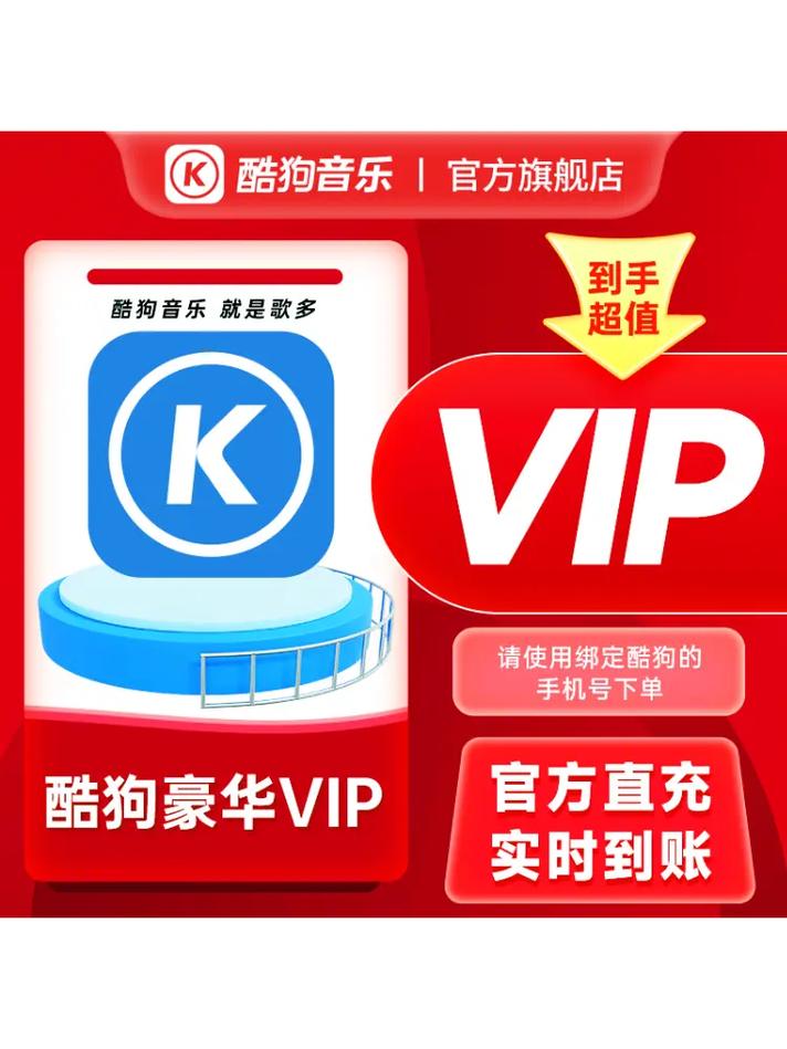 酷狗音乐vip充值入口图标