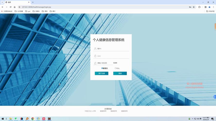 健康管理云平台系统
