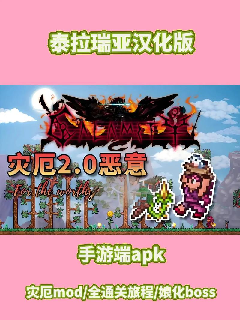 泰拉瑞亚灾厄版安装中文手机版截图