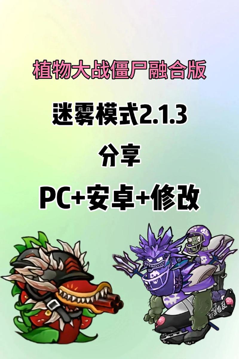 pvz手机原版带修改器截图