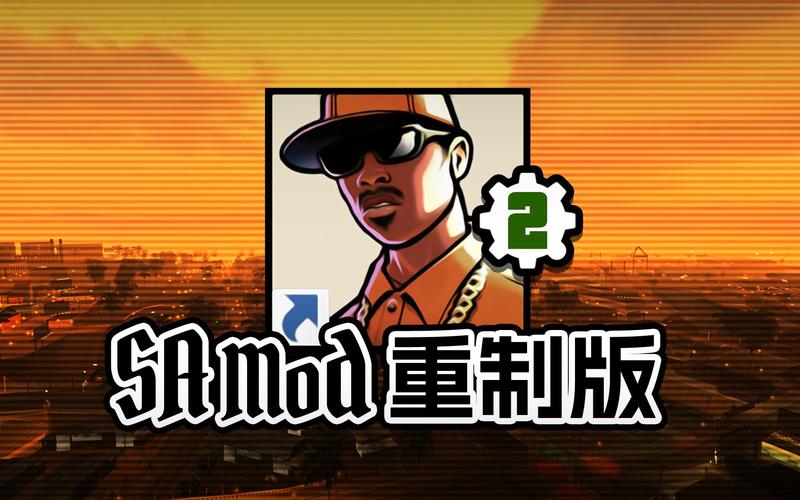 圣安地列斯模组大师最新版橙色版