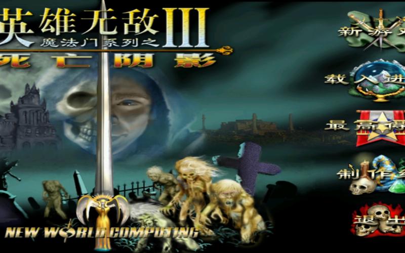 英雄无敌3死亡阴影手机版去广告版