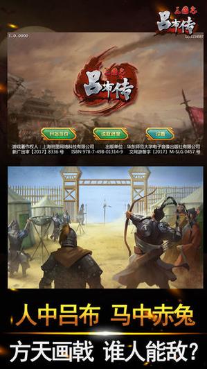 三国志吕布传mod内购破解版