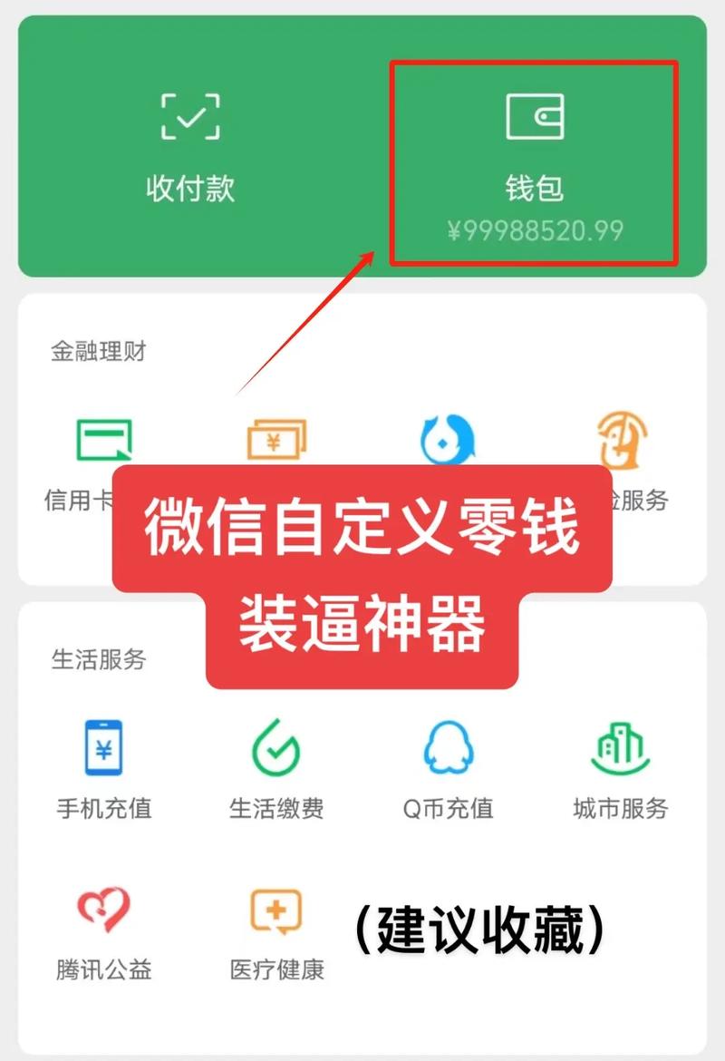 微信余额修改器下载图标