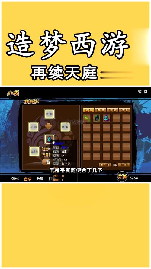 造梦西游3改版再续天庭在哪玩截图