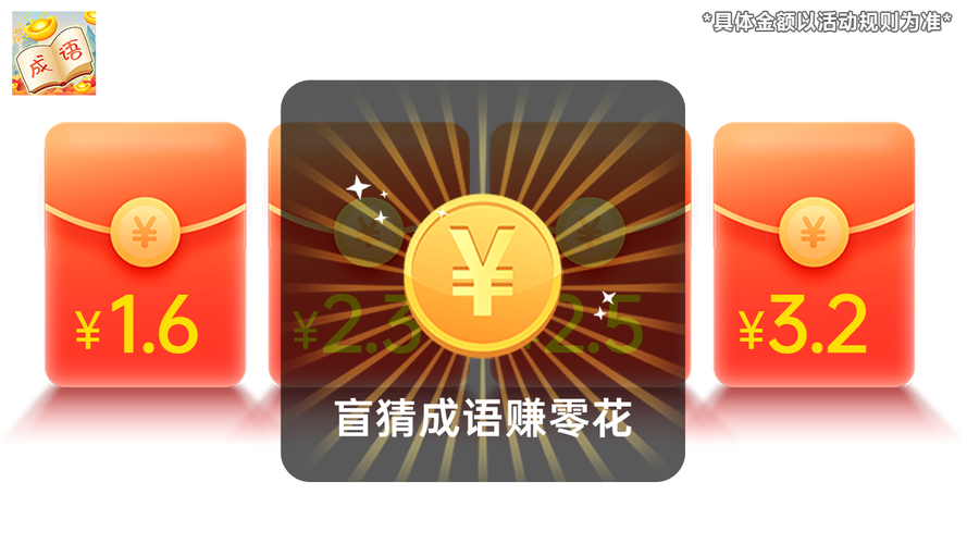 猜成语赚钱是哪个软件图标