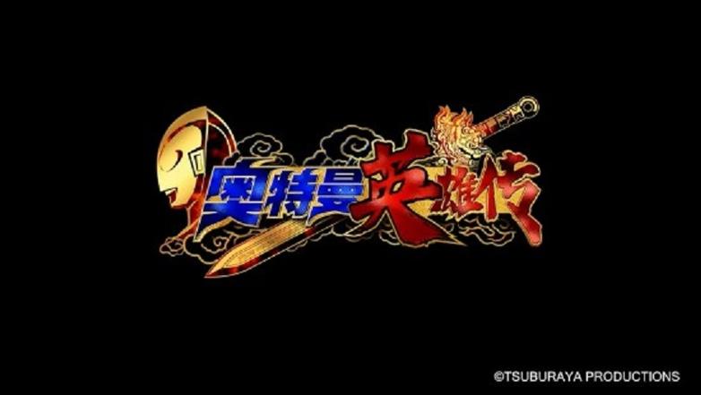 奥特曼传奇英雄官服截图