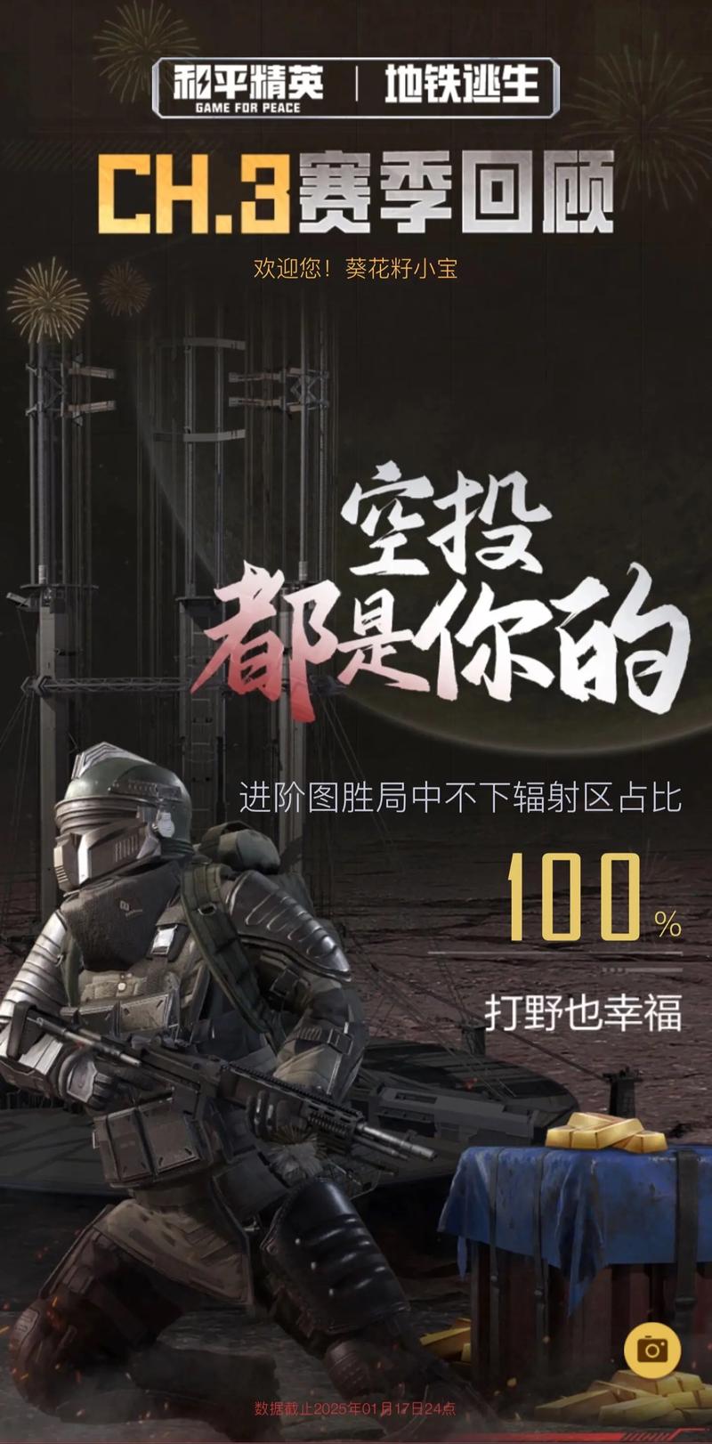 和平精英地铁逃生开挂免费版极速版2023截图