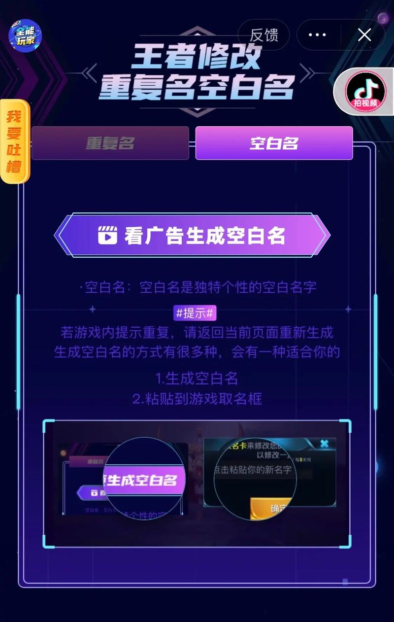 王者营地重复名字代码生成器截图