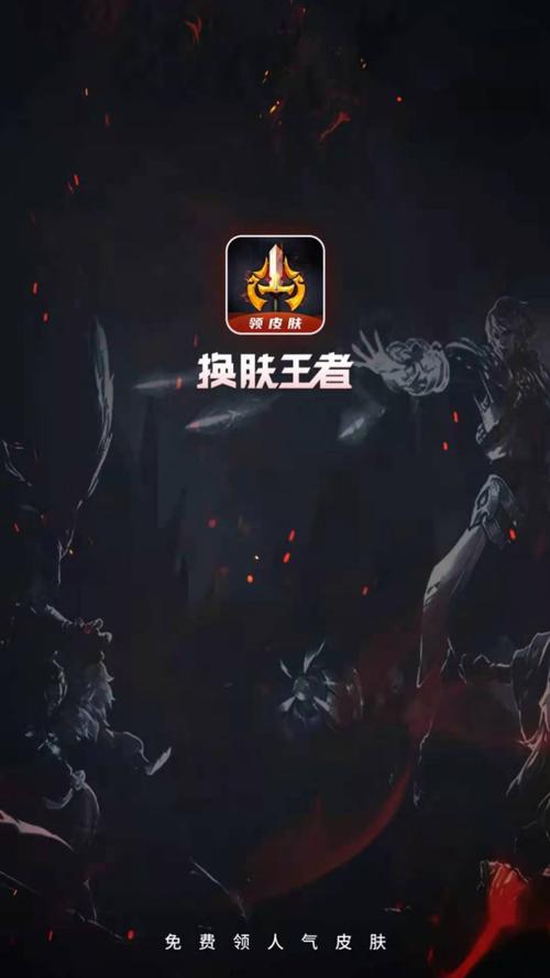 王者荣耀黑科技软件免费皮肤无广告版截图