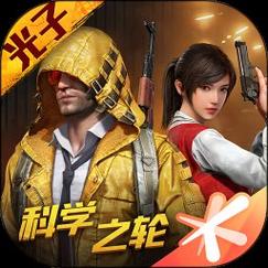 和平精英999999点券（和平精英）破解版无限次数图标