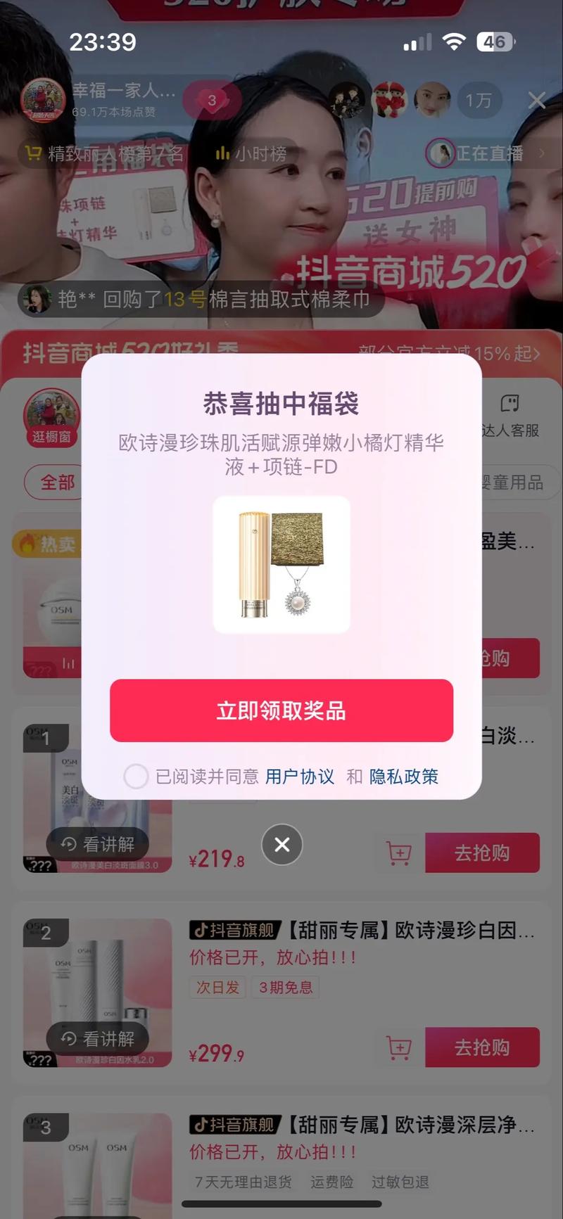 抖音福袋必中辅助神器纯净版
