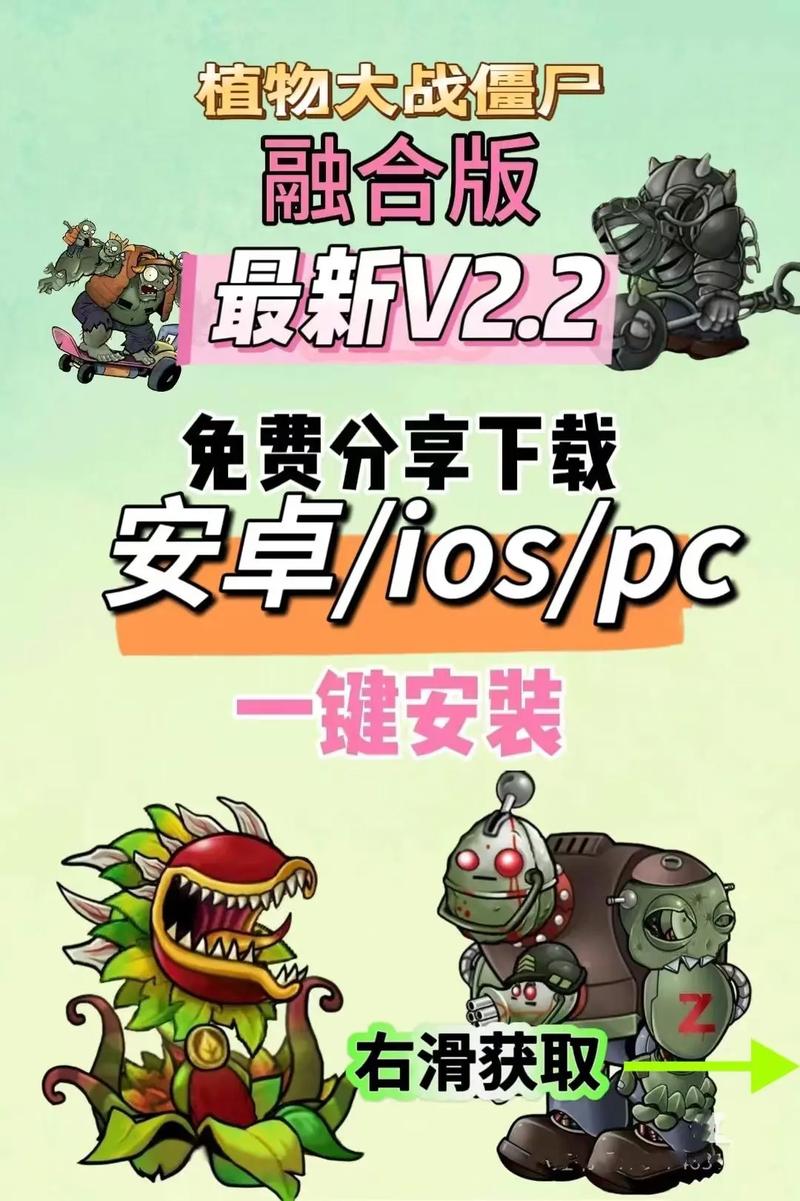 pvz融合版修改器手机版下载