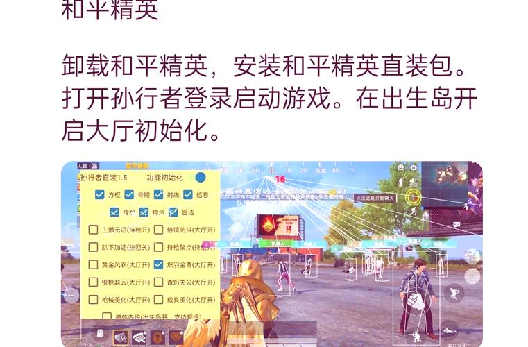 和平精英开挂免费版怎么下载安装教程自瞄辅助截图