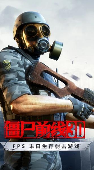 僵尸前线3d红龙版无限金币国际版图标